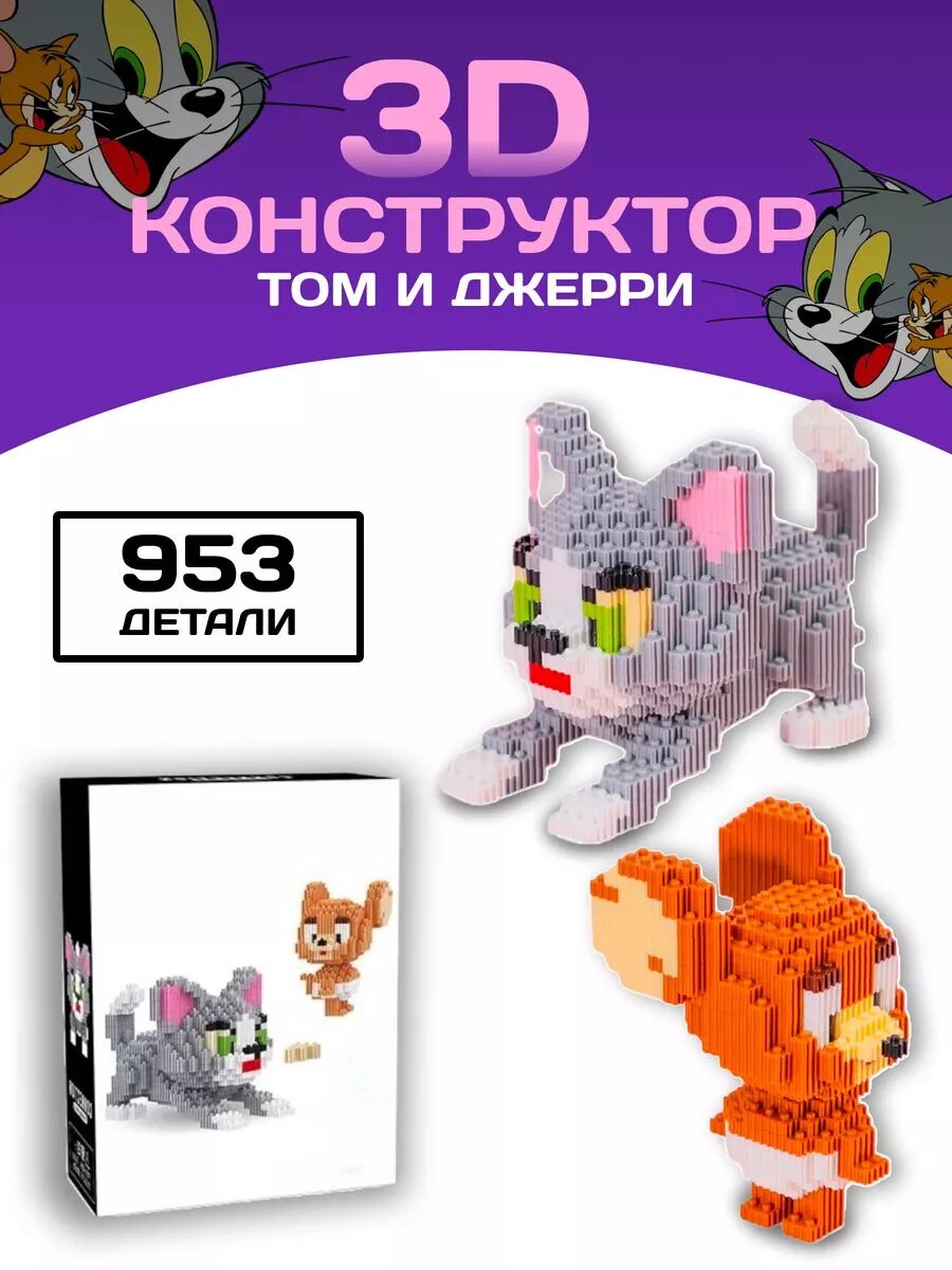 Том конструктор Джерри 3D фигура из миниблоков Blocks