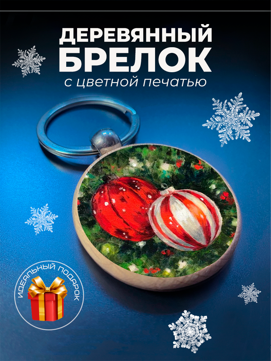 Брелок