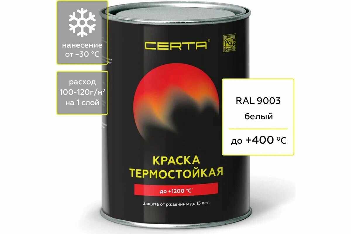 Термостойкая краска для металла, печей, мангалов, радиаторов, дымоходов, суппортов CERTA (до 400 градусов; белый RAL 9003; 0.8 кг) CST00058