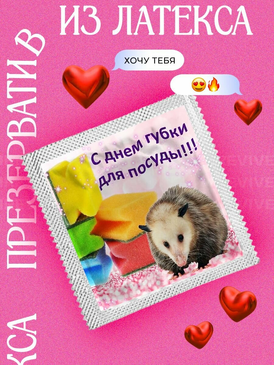 Презерватив латексный с рисунком подарок сестре, подруге