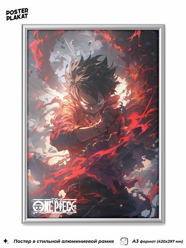 Постер аниме Ван Пис, One Piece, Луффи, в раме, А3 (420х297 мм), постер плакат