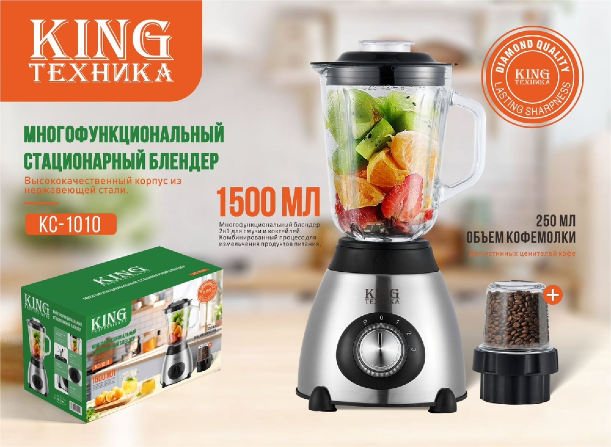 Стационарный Блендер King KC-1010 многофункциональный, кофемолка в комплекте