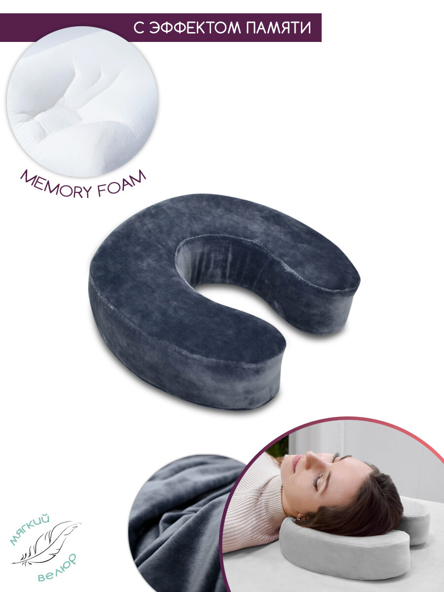 Подушка с памятью косметологическая под шею, подкова рогалик memory foam, для наращивания ресниц, серый