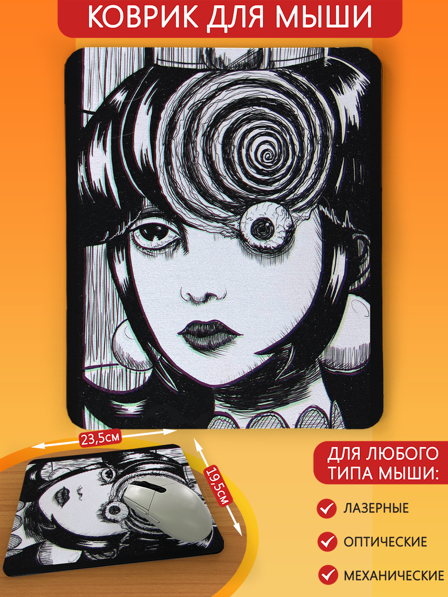 Коврик для мыши с принтом Дзюндзи Ито (Junji Ito creepy art girl) - 8551 В