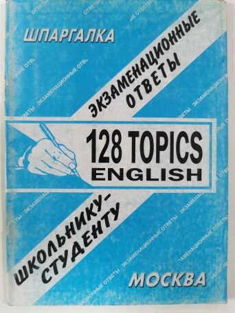 Шпаргалка английский язык