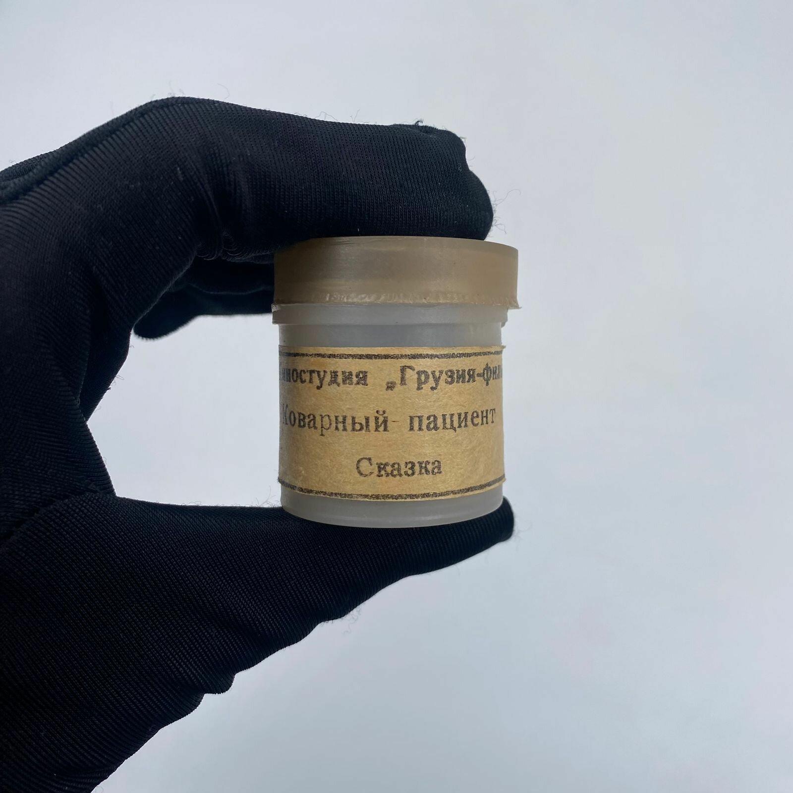 Диафильм Коварный пациент сказка Киностудия "Грузия-фильм"