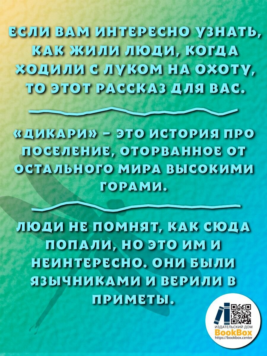 Дикари — фото 1