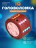 Головоломка