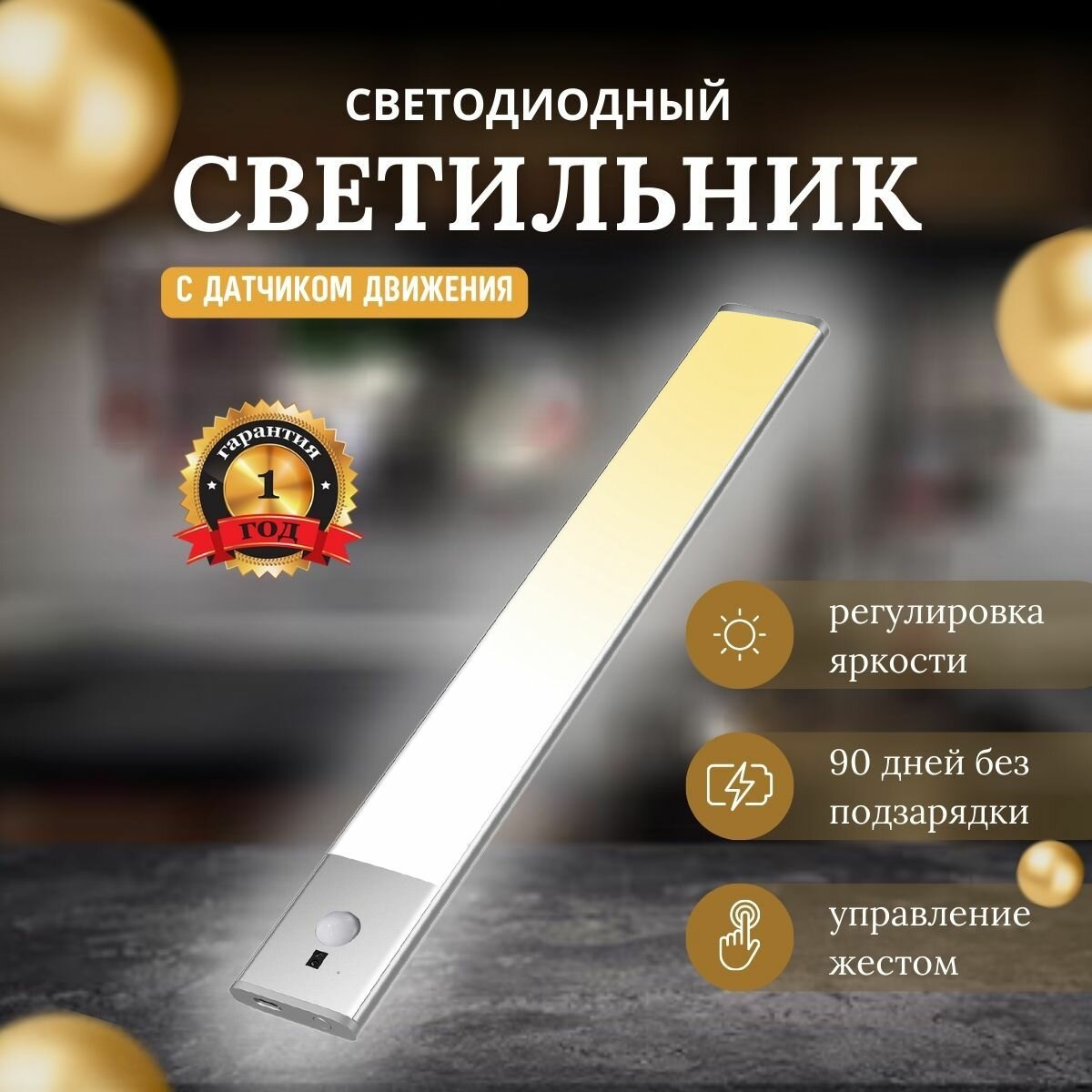 Светильник с датчиком движения, 30 см, серый металлик, светодиодная лампа на аккумуляторе для дома