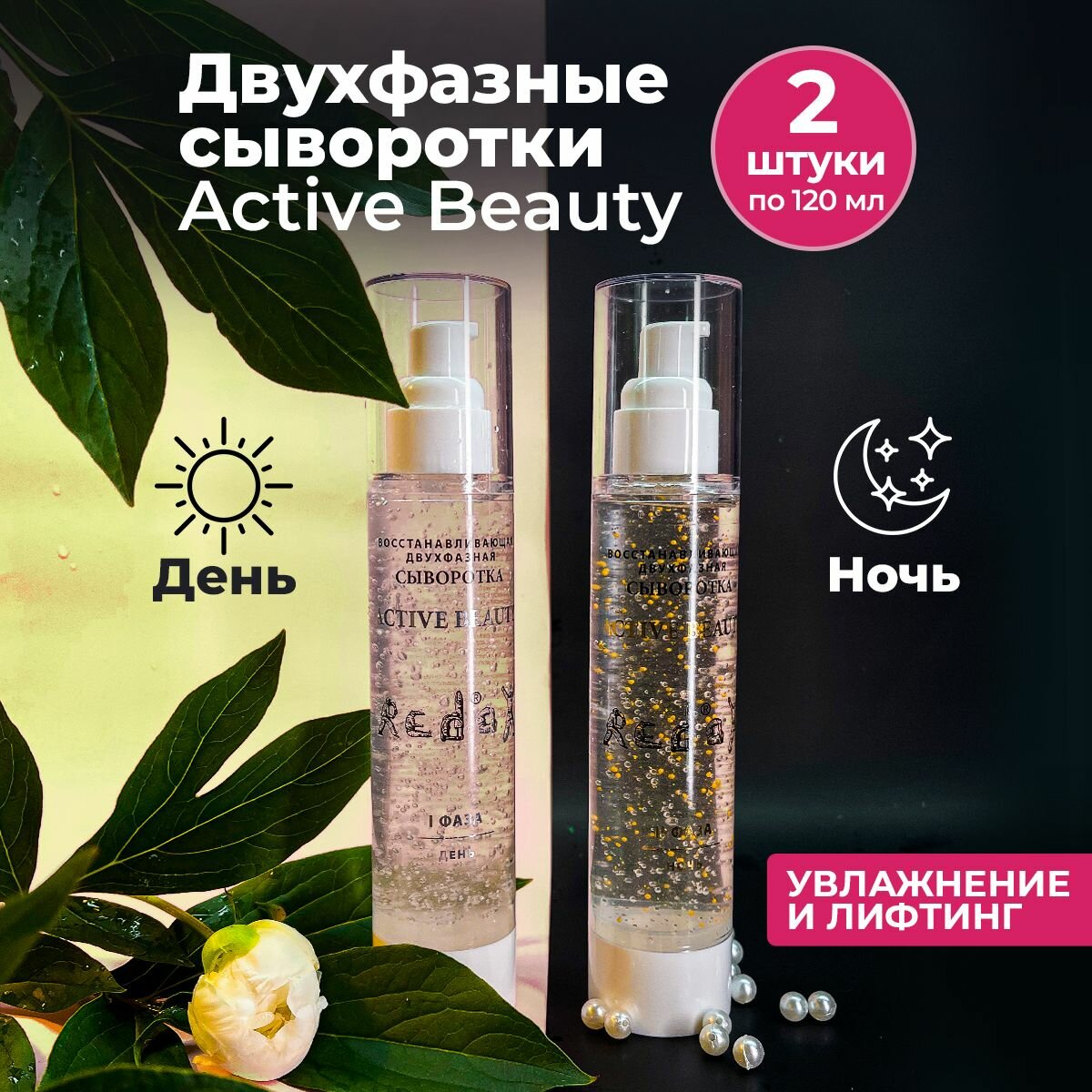 Сыворотка для лица redox. Увлажнение и восстановление. Набор из 2 штук по 120 мл.