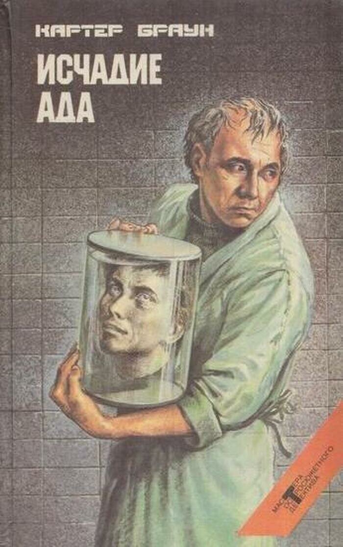Исчадие ада