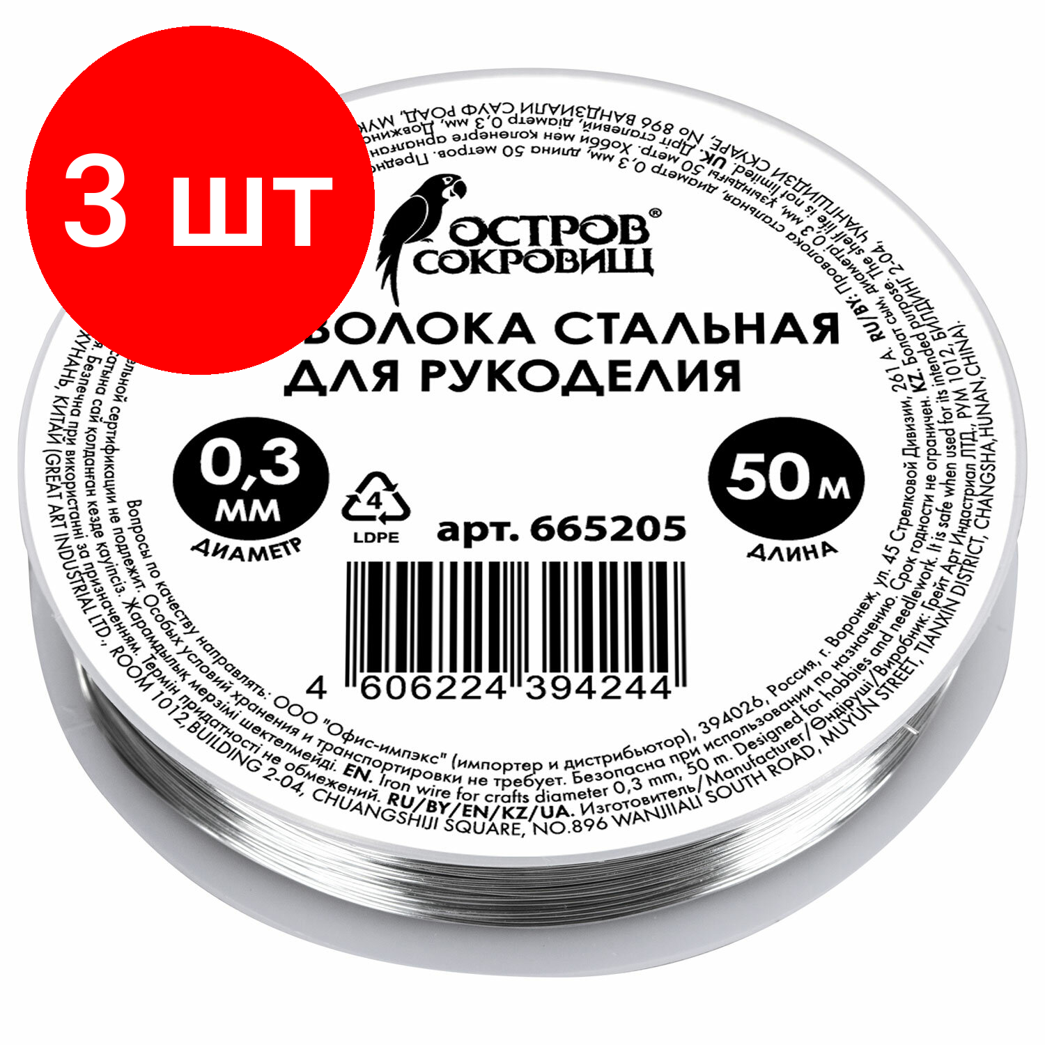 Комплект 3 шт, Проволока стальная для рукоделия, диаметр 0.3 мм, длина 50 м, остров сокровищ, 665205