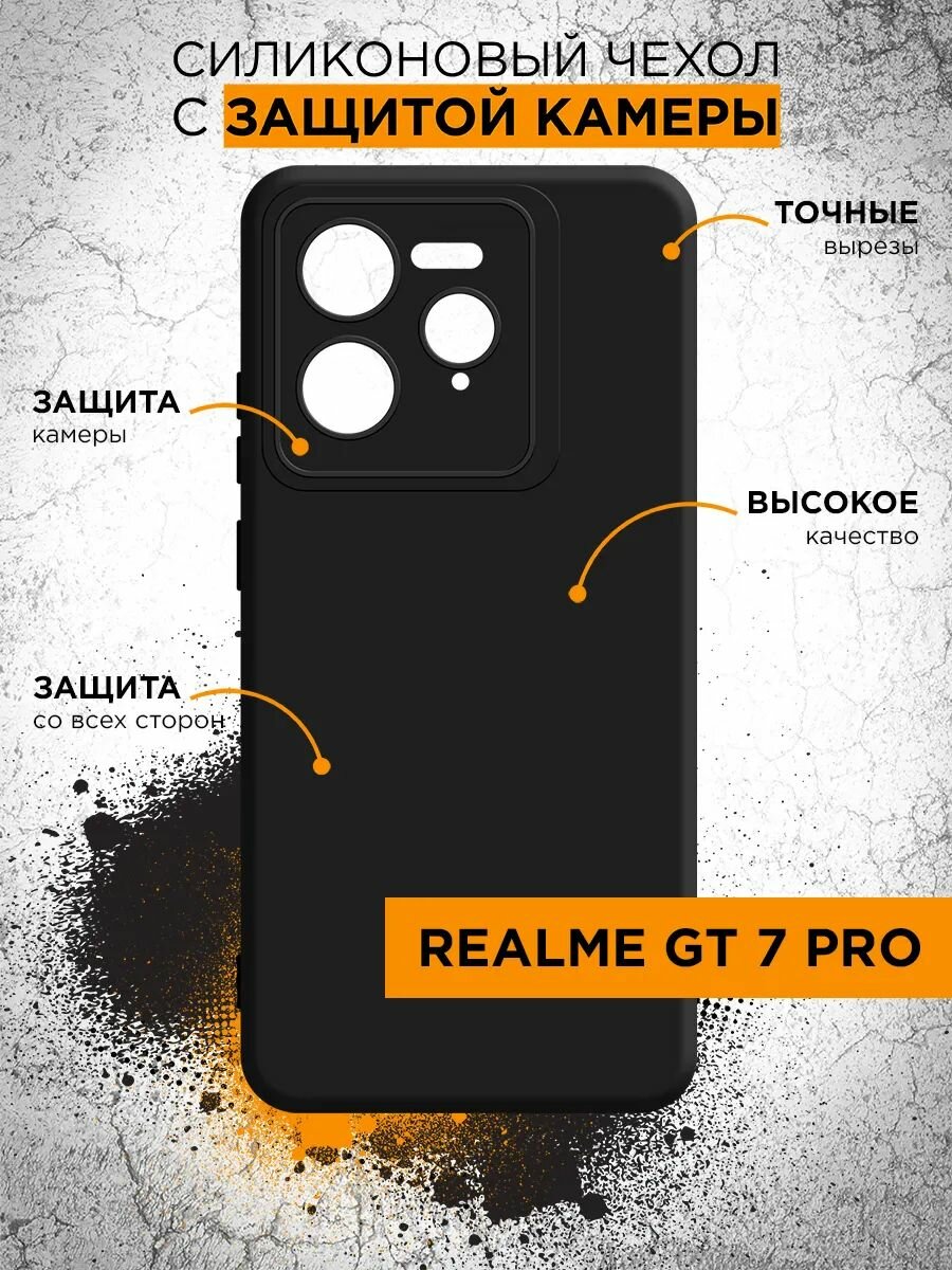 Силиконовый чехол для Realme GT 7 Pro / Реалми ГТ 7 Про , черный