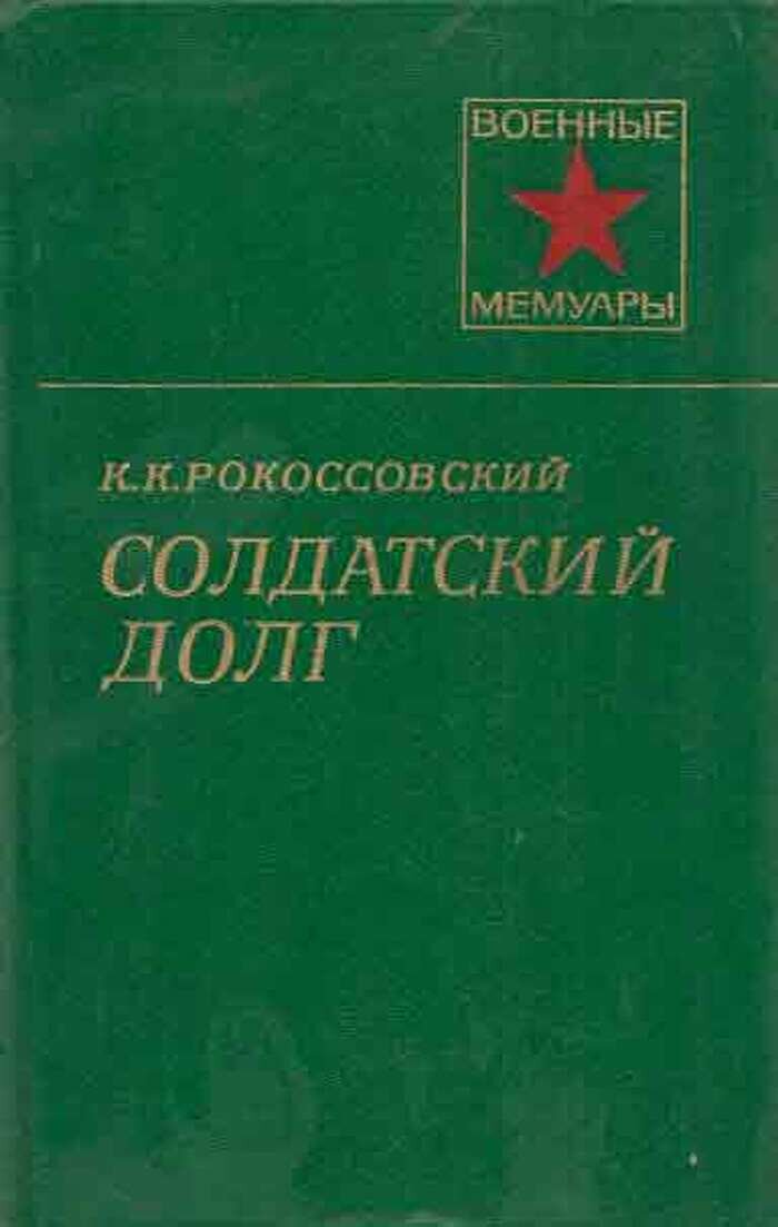 Солдатский долг