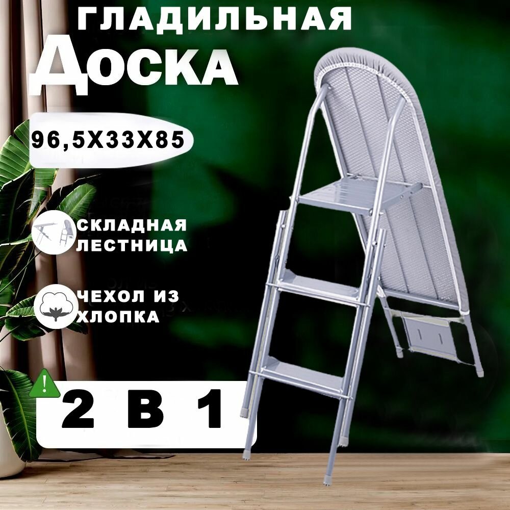 Гладильная доска