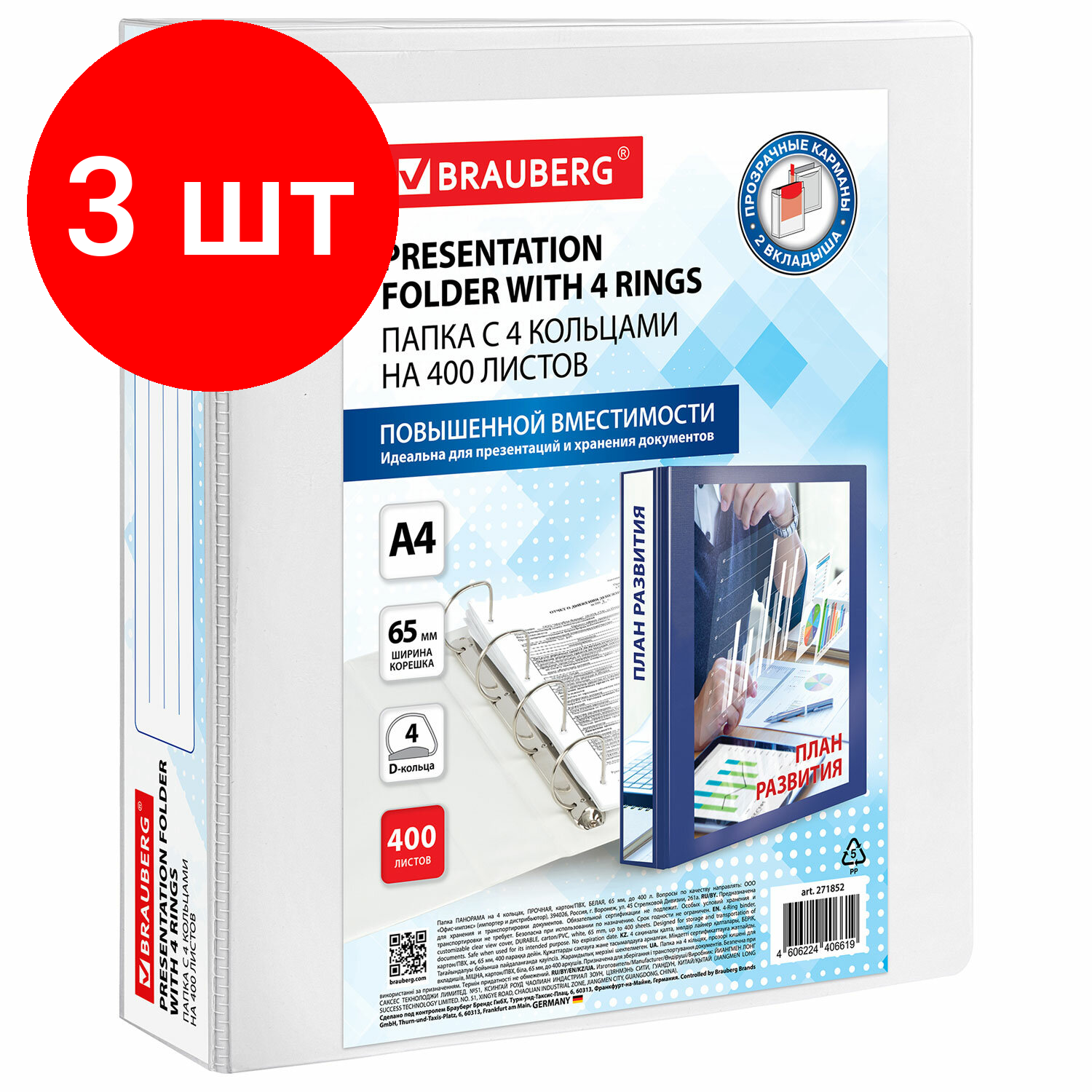 Комплект 3 шт, Папка панорама на 4 кольцах, прочная, картон/ПВХ, BRAUBERG "Office", белая, 65 мм, до 400 листов, 271852