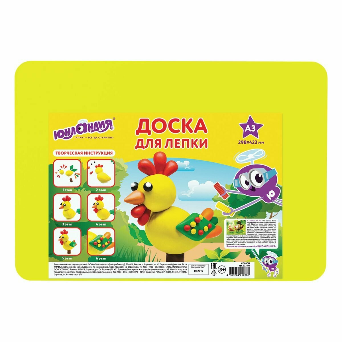 Доска для лепки А3 Юнландия, желтая