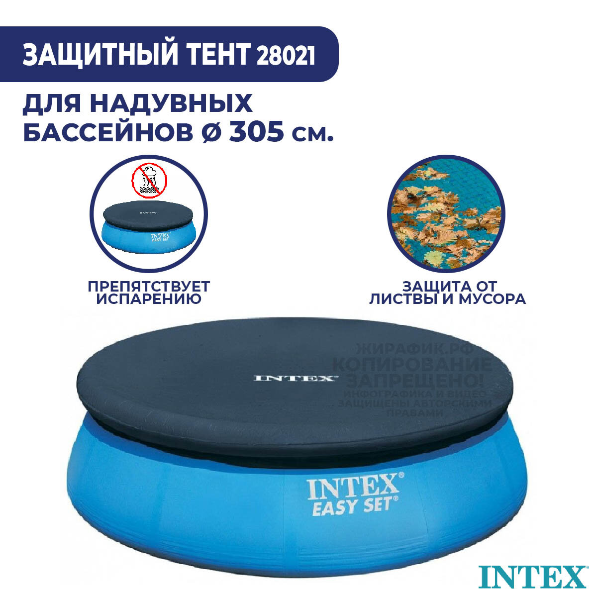 Тент для надувного бассейна Intex 305 см 28021