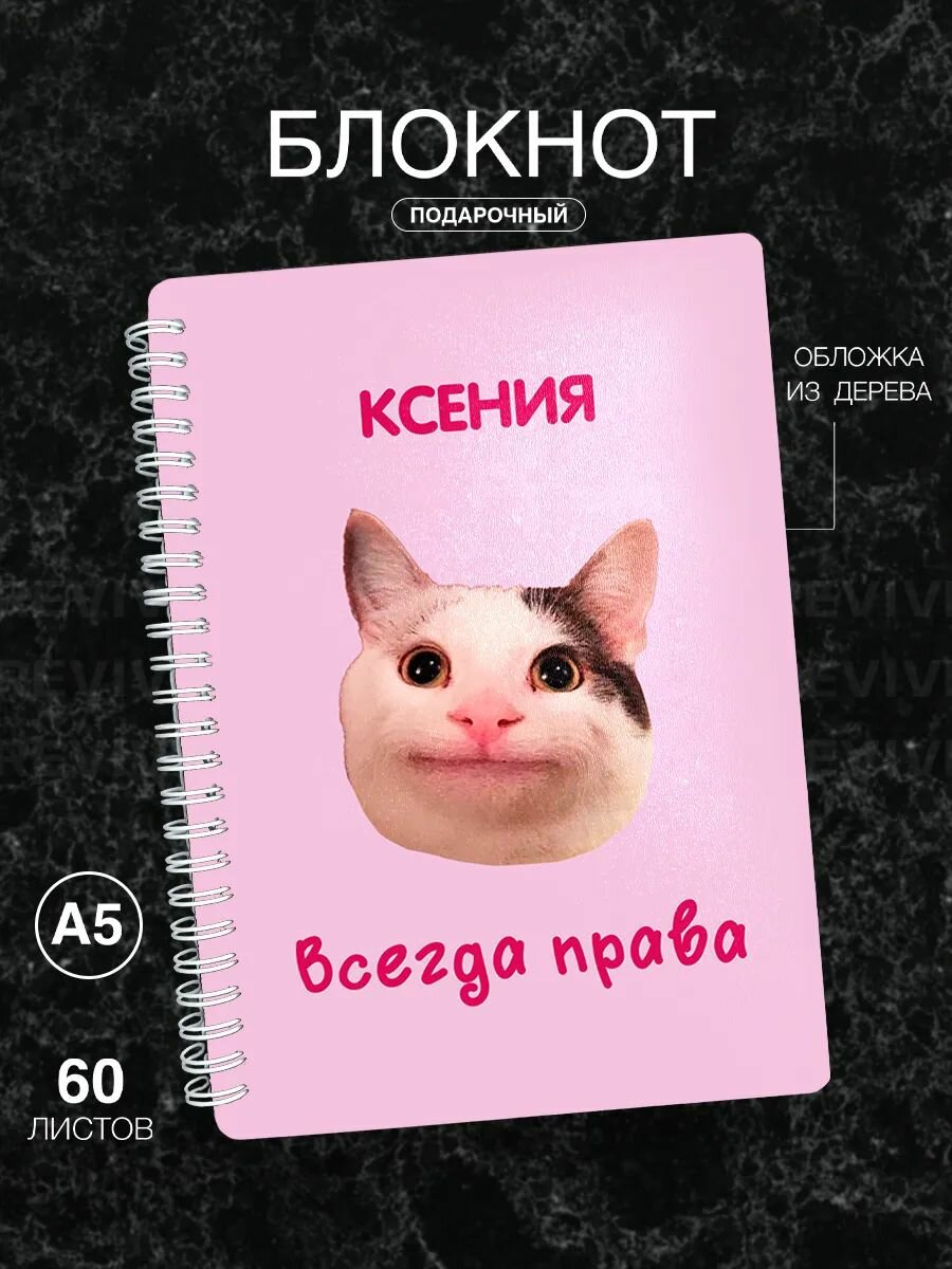 Блокнот деревянный Wood-Book с принтом Ксения всегда права