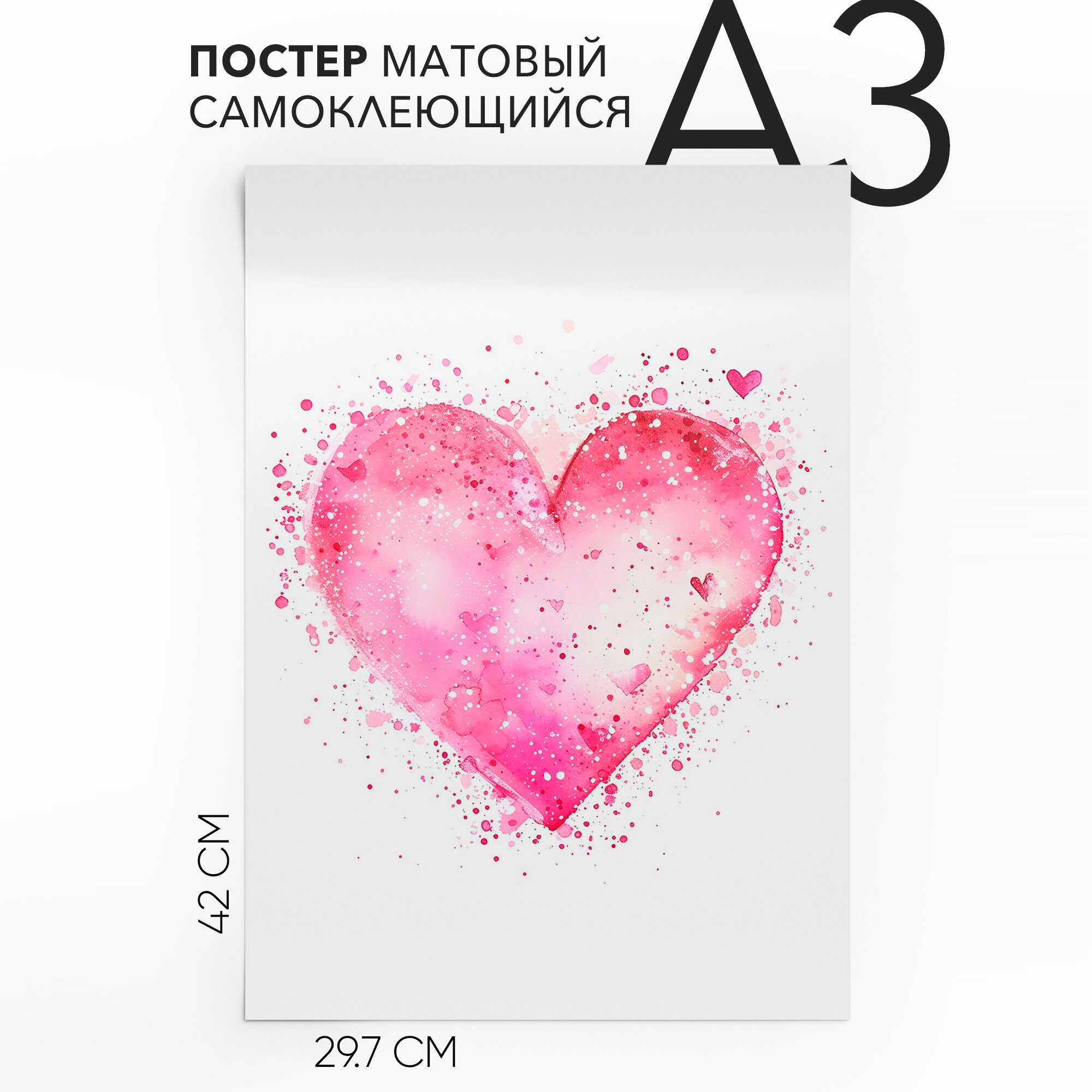 Постеры эстетичные самоклеящийся A3 Сердце, влагостойкий, для декора