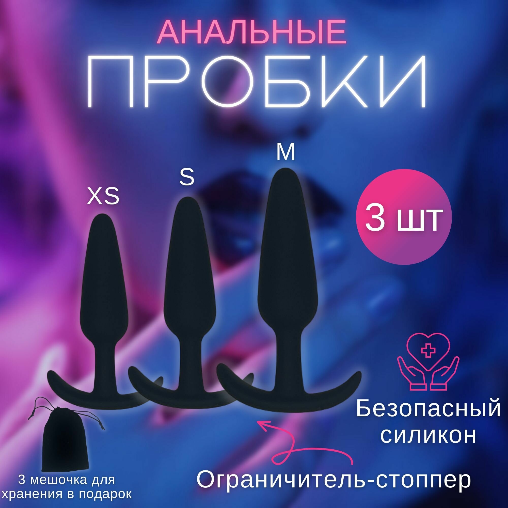 Набор анальных пробок для ношения, размер Xs-S-M D22-25-32 мм