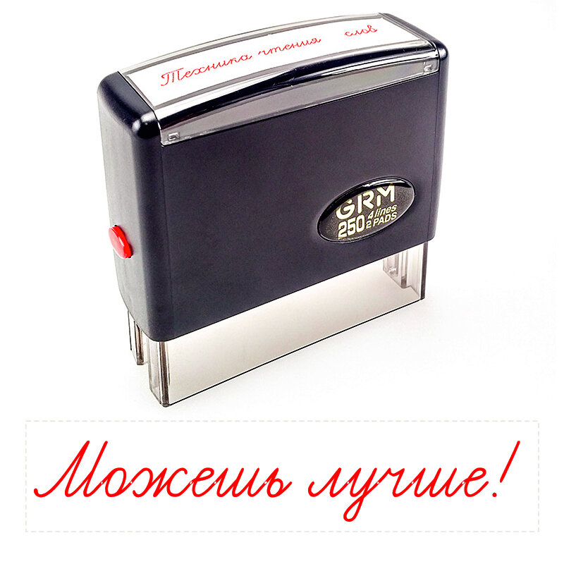 Штамп для школы «Можешь лучше!» GRM 250 2 Pads 76х17 мм, черный корпус