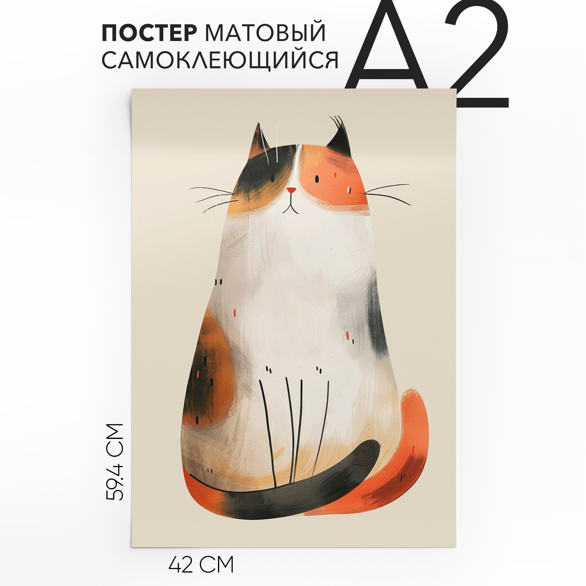 Постеры на стену, детский, большой A2 Кот, влагостойкий, для декора