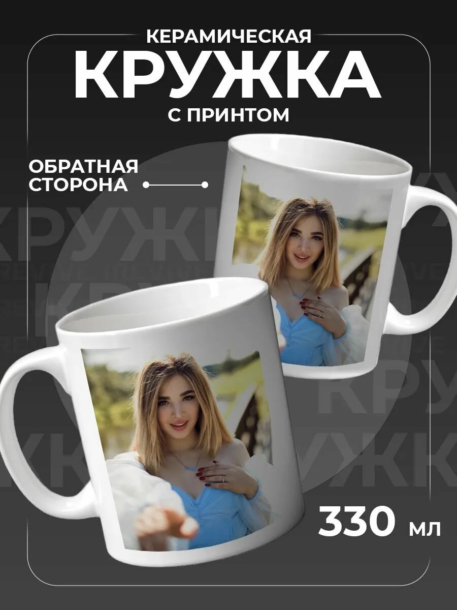 Кружка керамическа PNP NARD, 330 мл, с цветным принтом Аня Покров