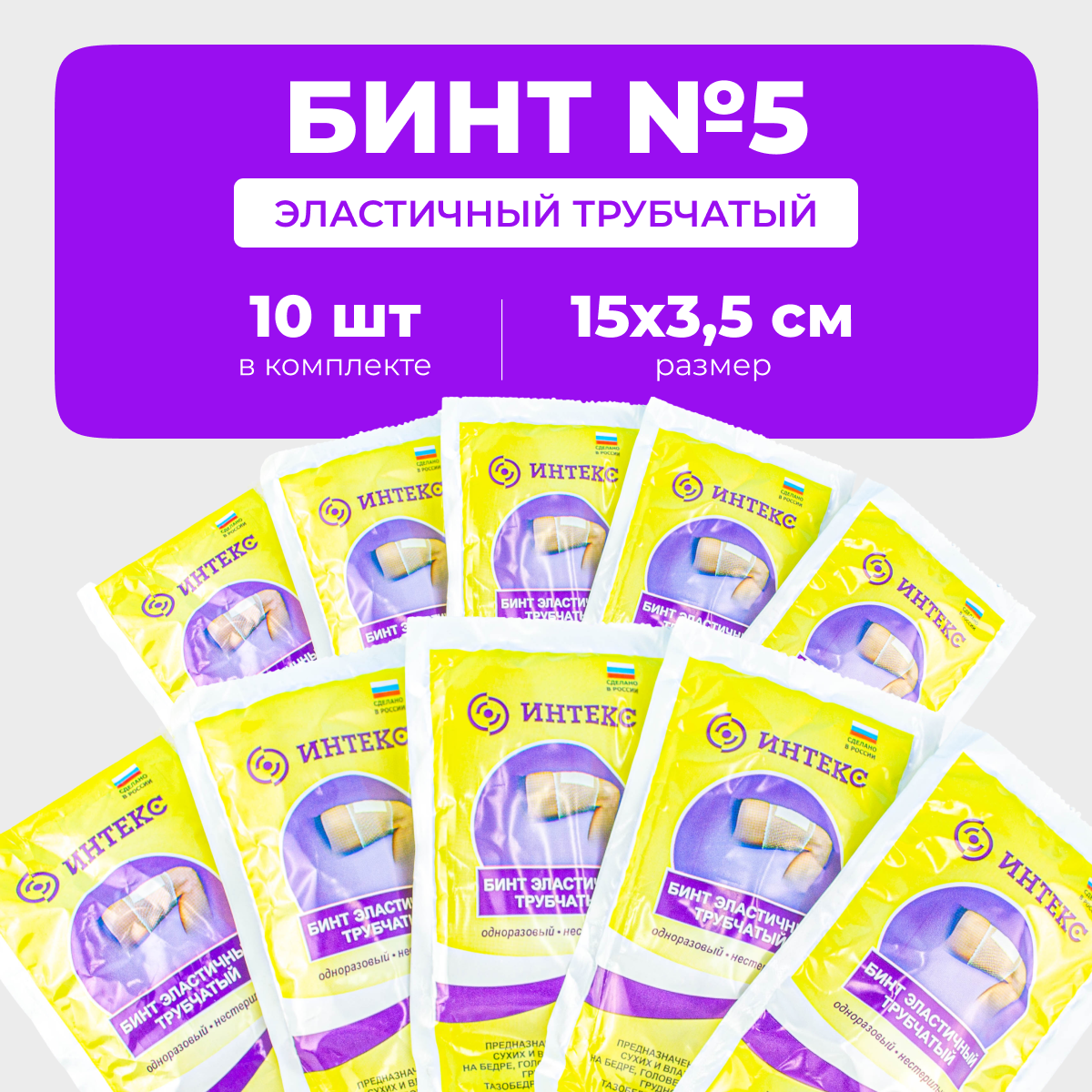 Бинт трубчатый WikiVET "интекс", эластичный, №5, фиксирующий, 10 шт