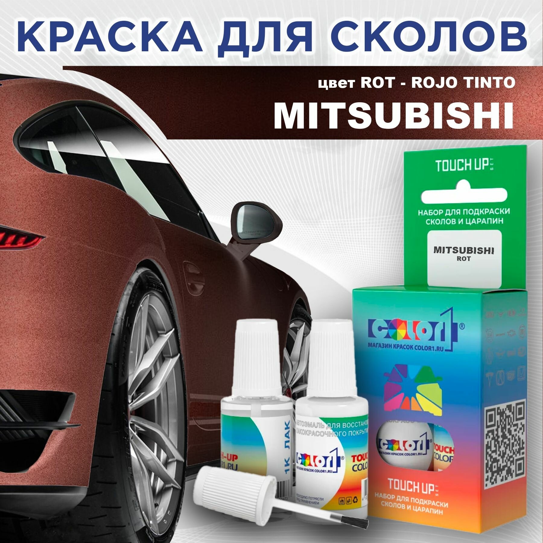Краска для сколов во флаконе с кисточкой COLOR1 для MITSUBISHI - ROJO TINTO, цвет ROT