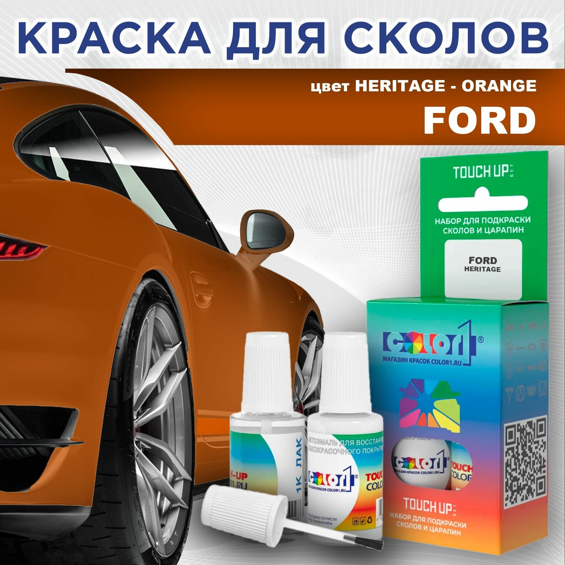 Краска для сколов во флаконе с кисточкой COLOR1 для FORD - ORANGE, цвет HERITAGE
