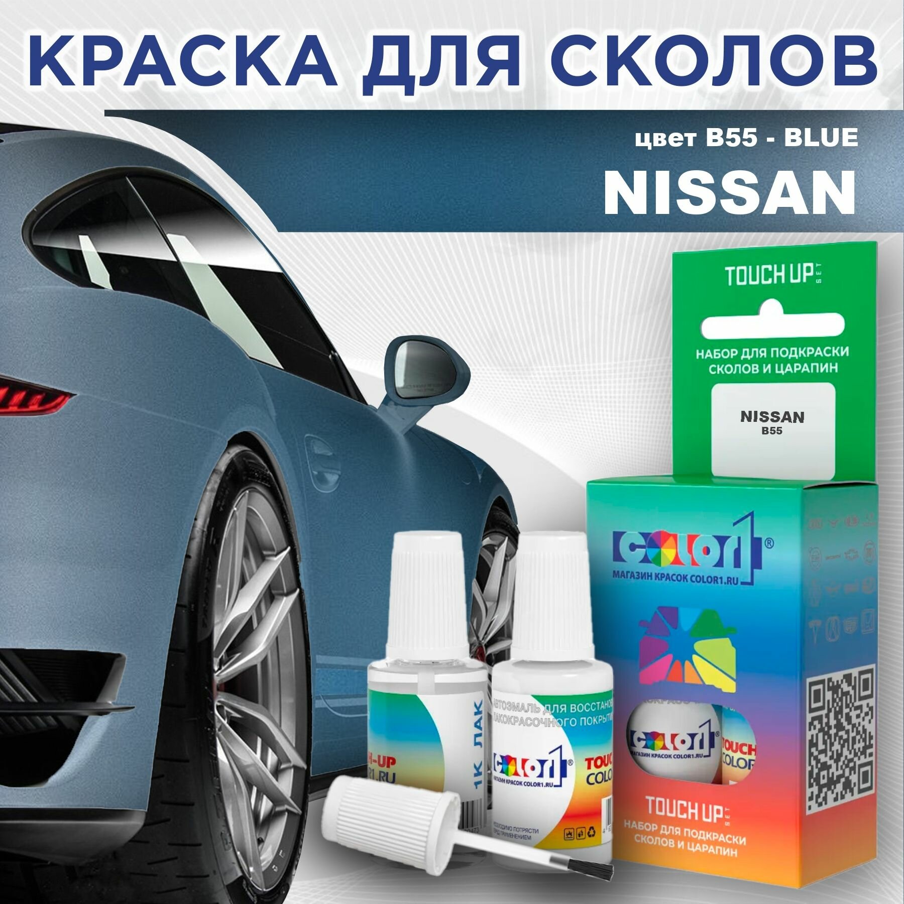 Краска для сколов во флаконе с кисточкой COLOR1 для NISSAN - BLUE, цвет B55