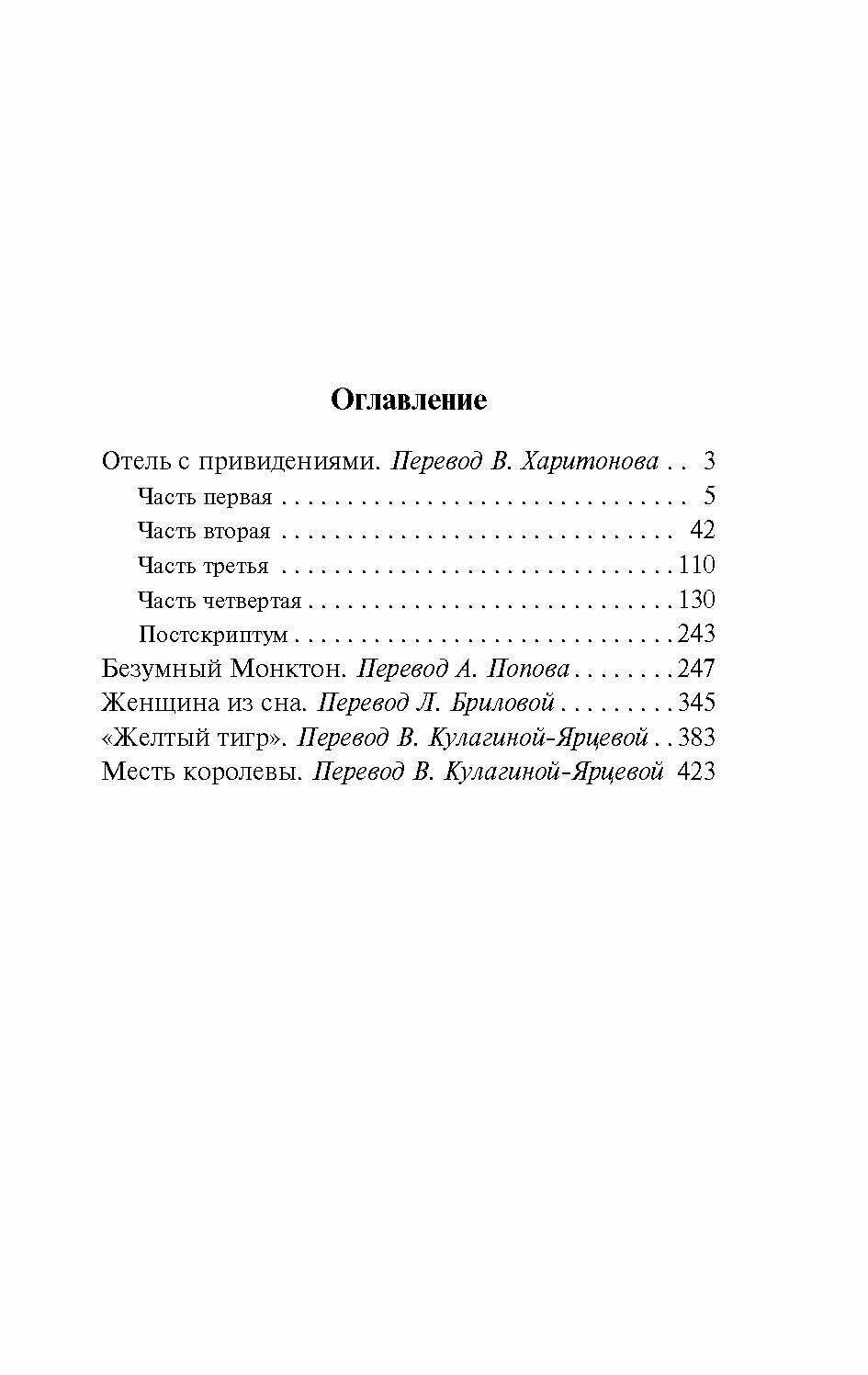 Отель с привидениями — фото 1