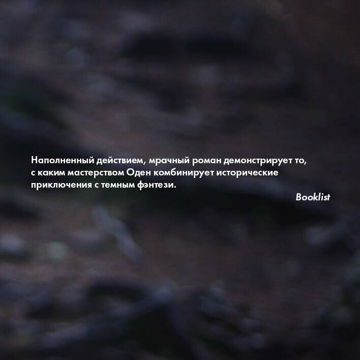 Сумерки богов — фото 1