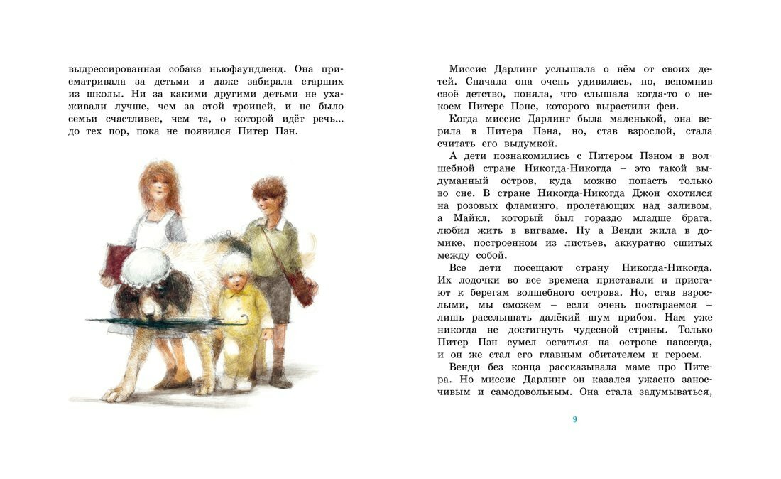 Питер Пэн и Венди — фото 1