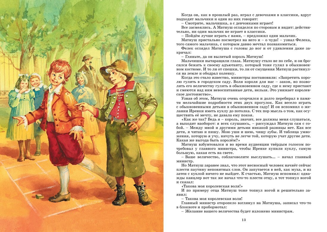 Король Матиуш Первый — фото 1