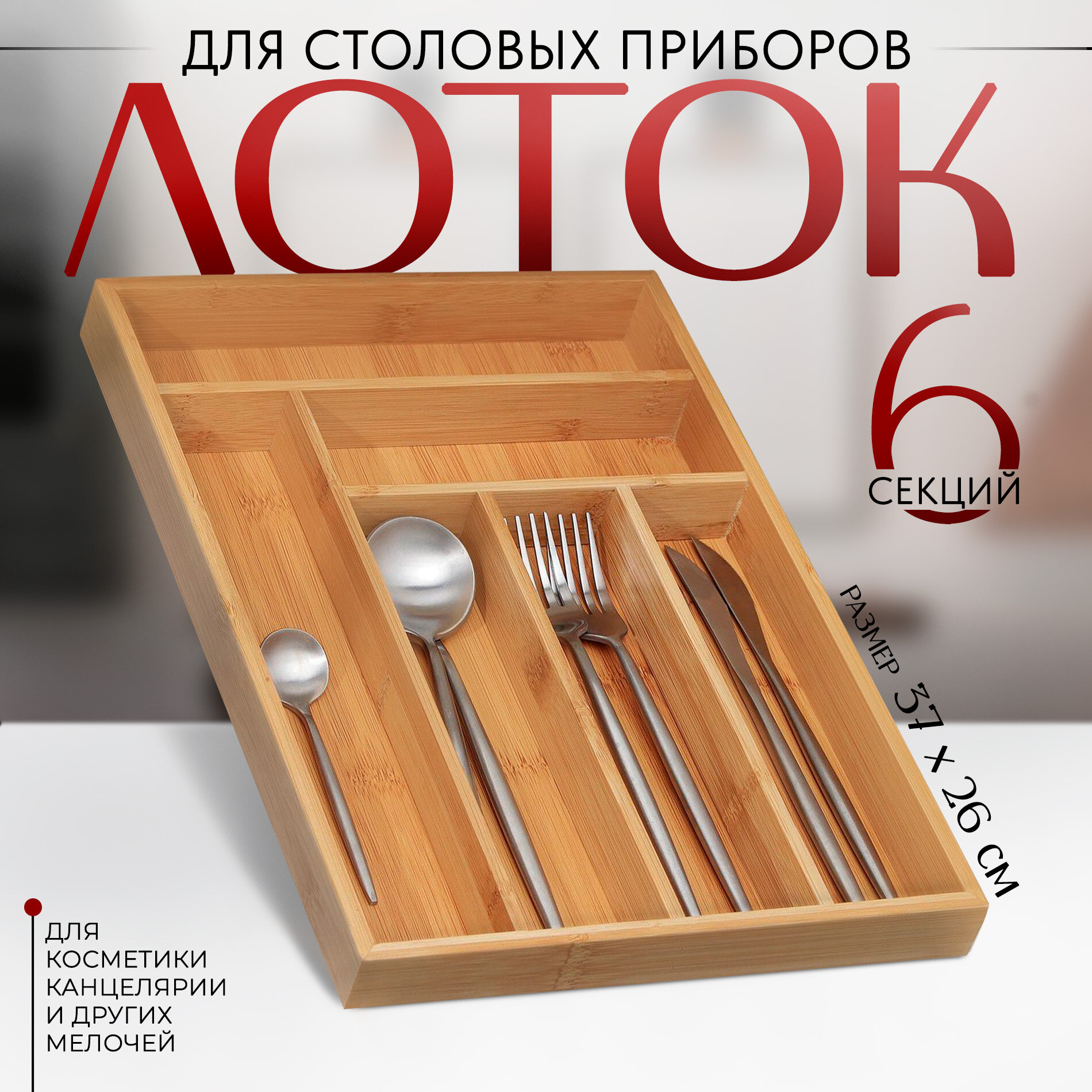 Сушилка для столовых приборов «Бамбуковый лес», 37×26×4 см, 6 ячеек