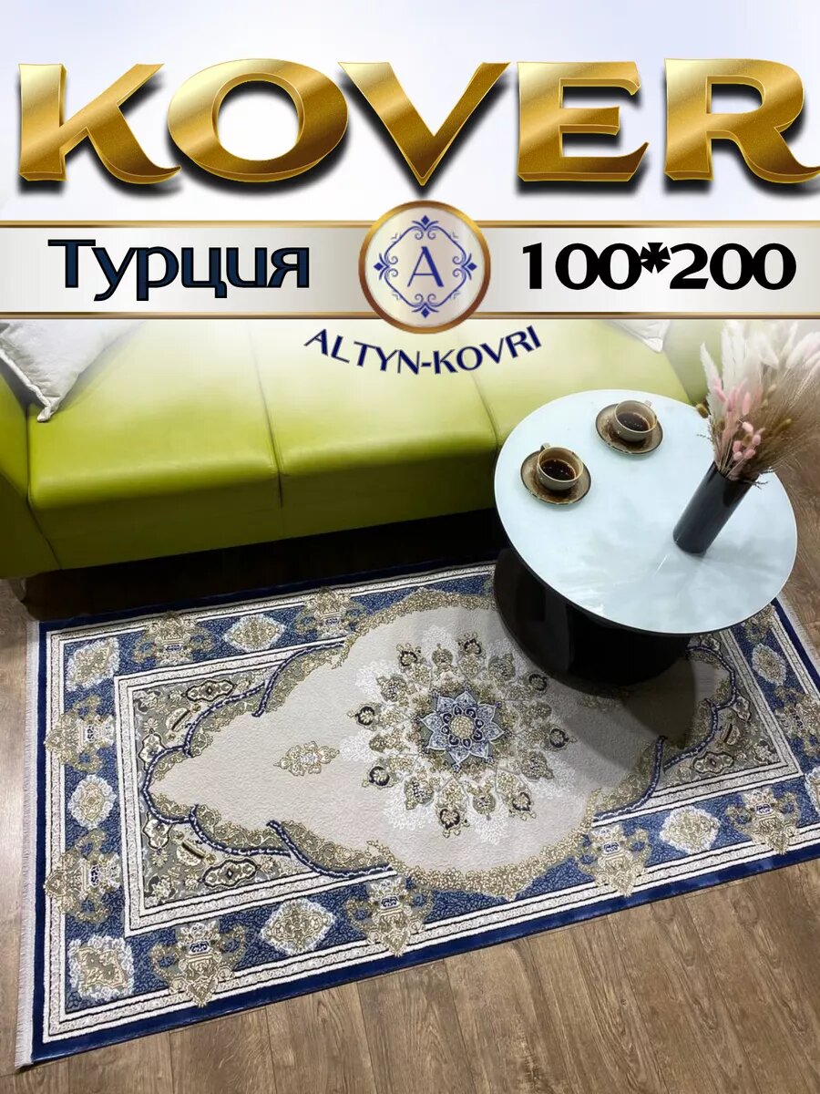 Altyn-kovri Company Ковровая дорожка мягкая 100x200см Silk 29049 Lblue navy