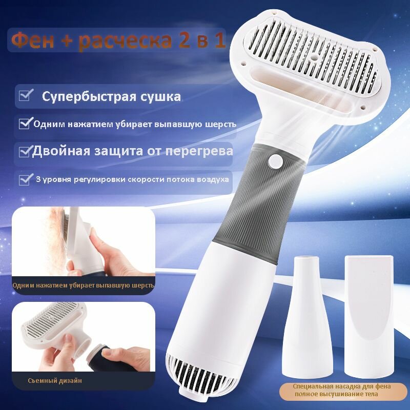 Фен для сушки шерсти животных расческа для шерсти домашних животных Несколько головок фена
