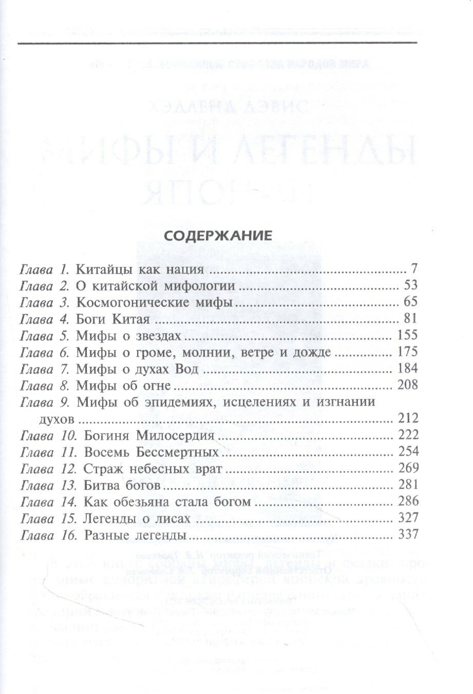 Мифы и легенды Китая — фото 1