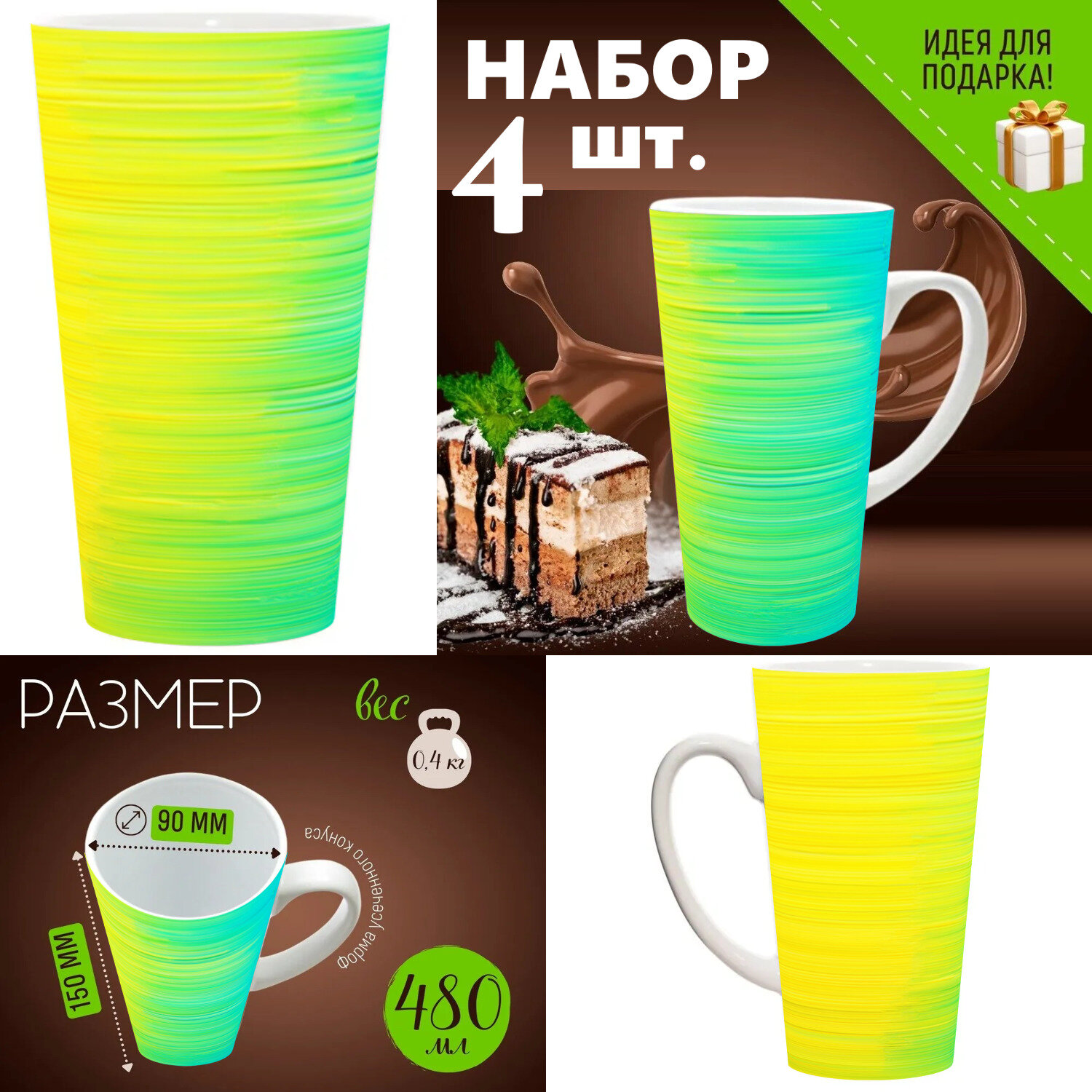 4 шт. Набор кружек с принтом "Абстрактная пастельная композиция в форме сплошного цветного градиента, где желтые, зеленые и голубые тона переплетаются и создают ощущение движения." 500 мл.