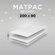 Детский матрас 200х90 (ППУ)
