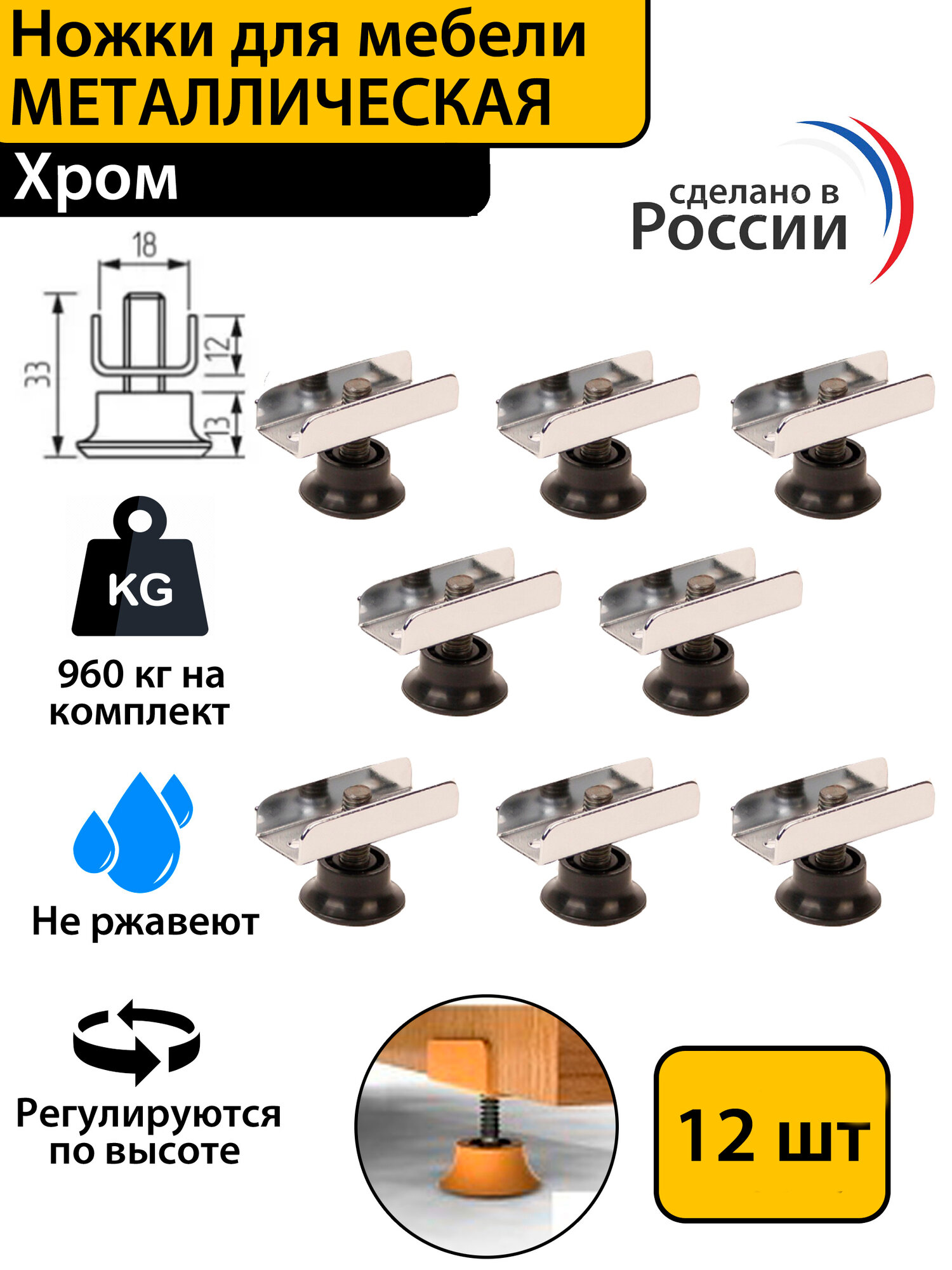 Опора мебельная регулируемая под ЛДСП металлическая 12-30мм М8 , хром, 12 штук