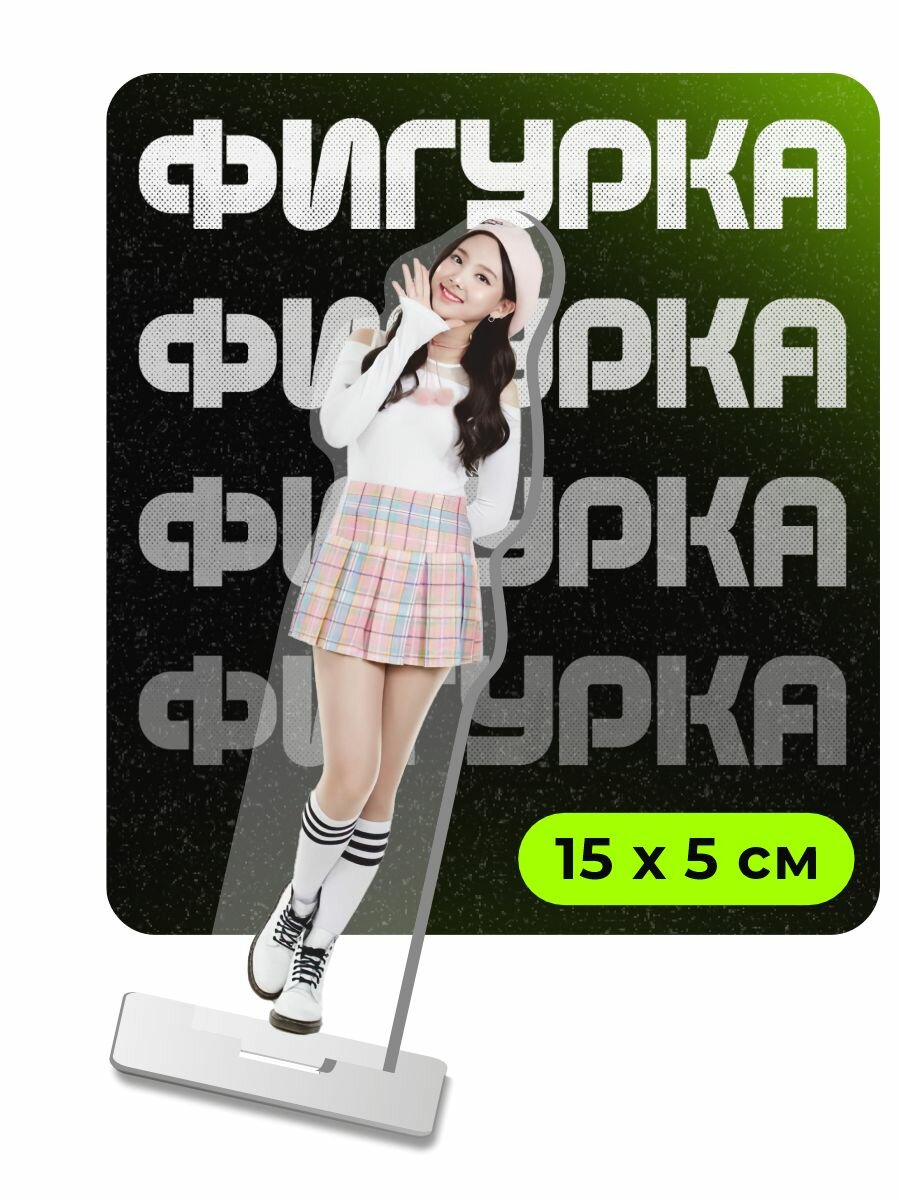 Фигурка акриловая Наён TWICE