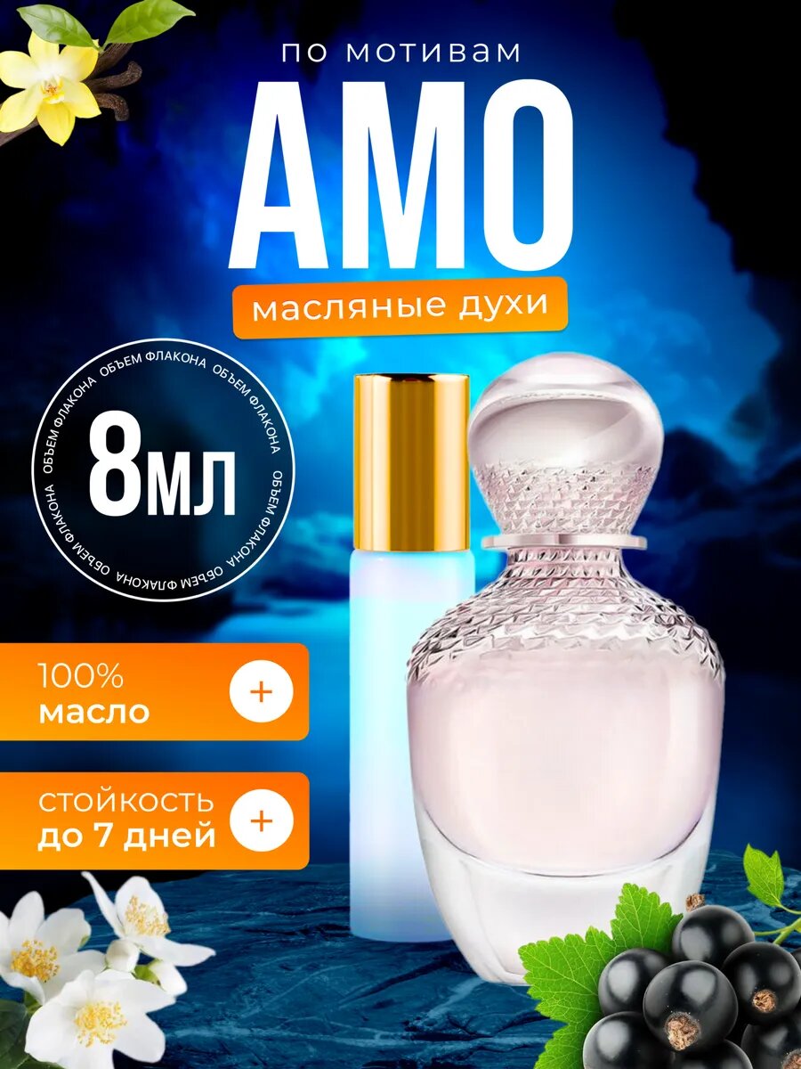 Духи BESTPARFUME Сальваторе Феррагамо Амо 8 мл