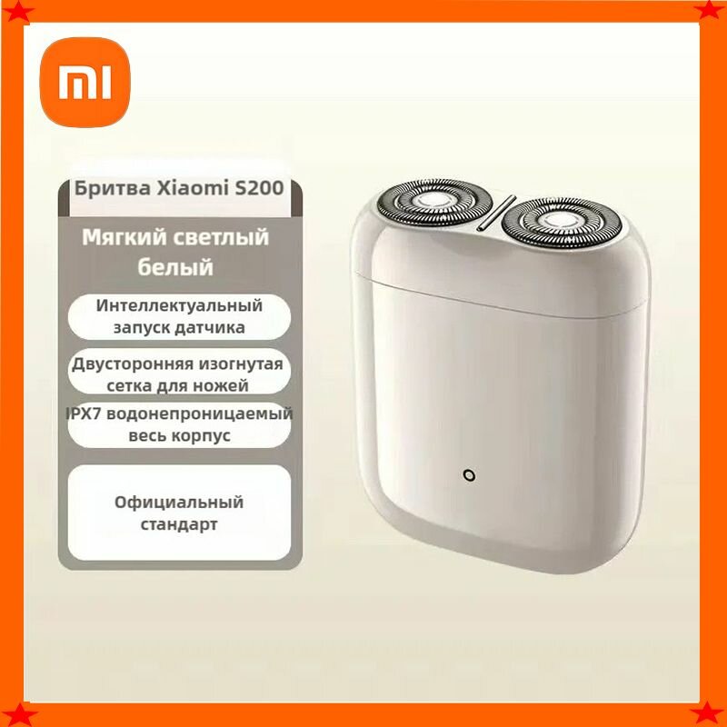 Xiaomi Электробритва S200, белый