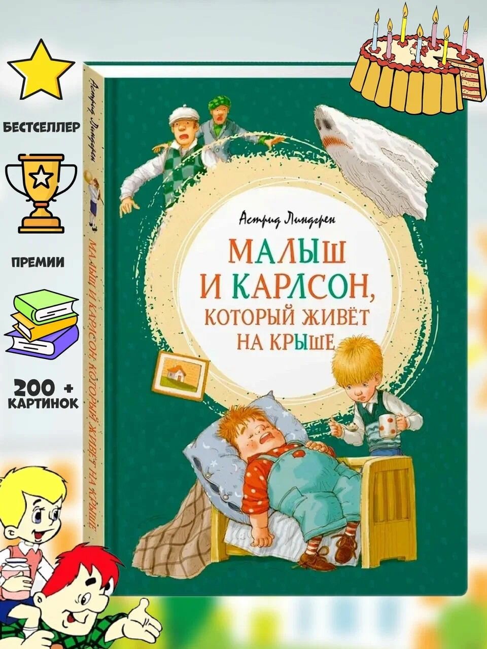 Малыш и Карлсон который живет на крыше Книга Линдгрен Астрид 0+
