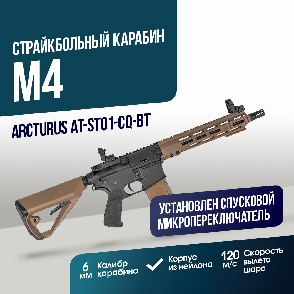 Карабин Arcturus LWT MK-I CQB 10" AEG SPORT BT (AT-ST01-CQ-BT)