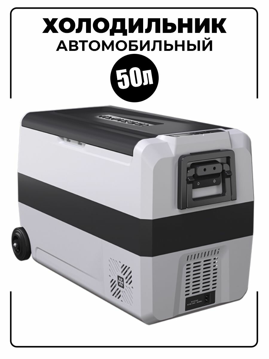 Автомобильный холодильник Alpicool T50 с активным охлаждением