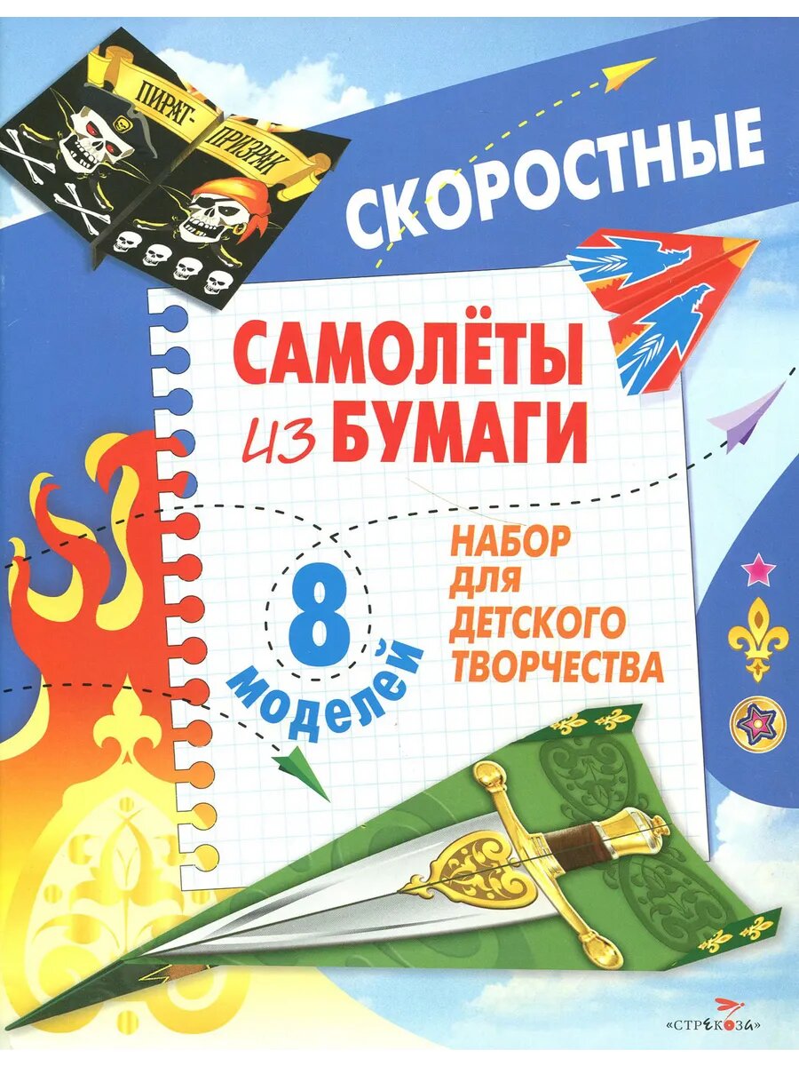 Скоростные самолеты из бумаги. 8 моделей